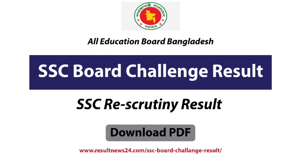 SSC Board Challenge Result 2024 PDF (পুন:নিরীক্ষণ রেজাল্ট দেখুন)