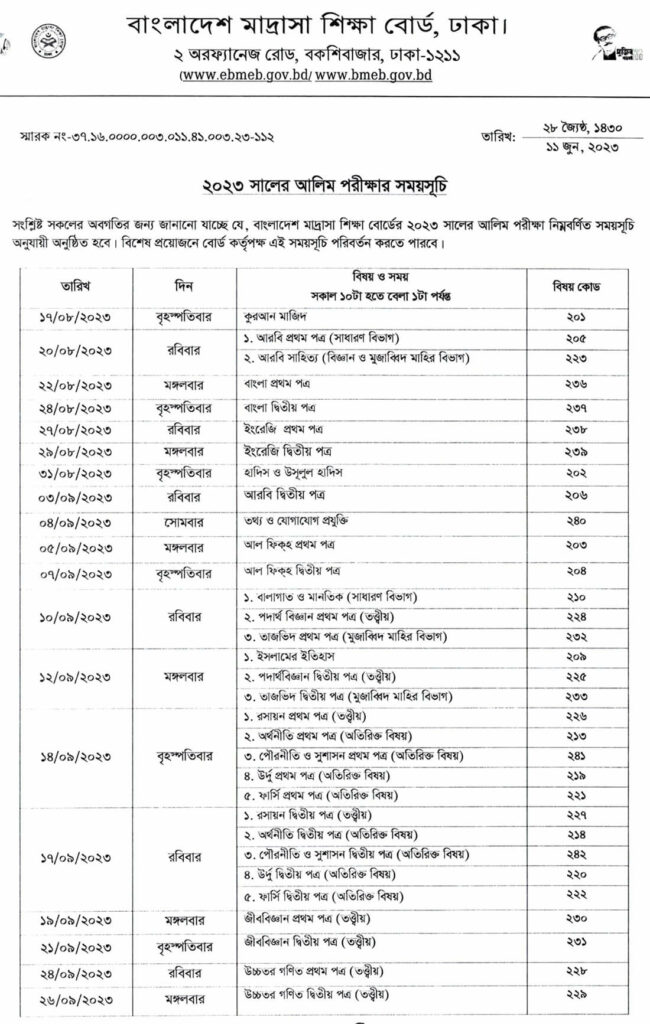 Alim Routine 2024 (Madrasah Education Board) - Download Now