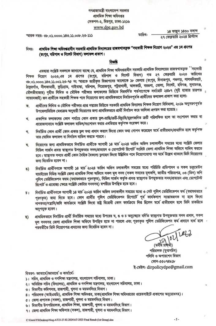 DPE Primary Viva Result 2024 – 3rd Group (dpe.gov.bd)
