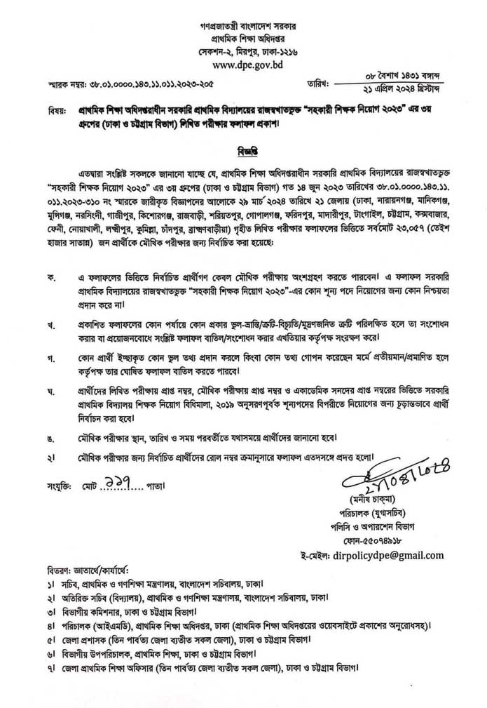 Primary Result 2024 PDF (3rd Group) - www dpe gov bd