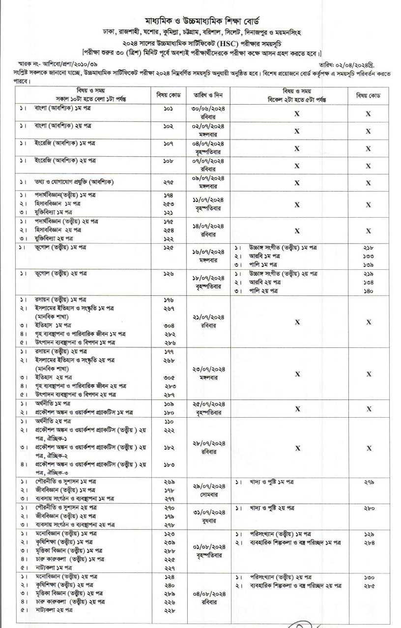 HSC Routine 2025 PDF Download - All Education Board - Result News 24