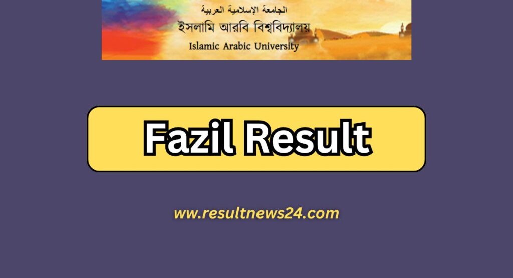 Fazil Result 2025 (result.iau.edu.bd) | ফাজিল পরীক্ষার রেজাল্ট দেখুন